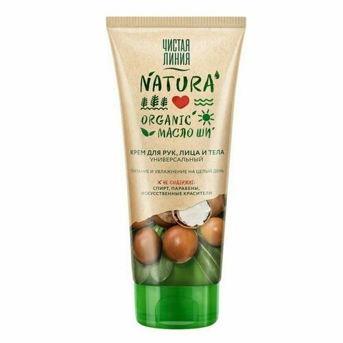 Крем для лица и тела Чистая линия Natura Organic Увлажняющий 200 мл