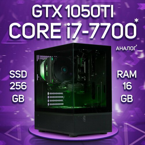 Компьютер Intel Core i7-7700 / NVIDIA GeForce GTX 1050 Ti (4 Гб), RAM 16GB, SSD 256GB