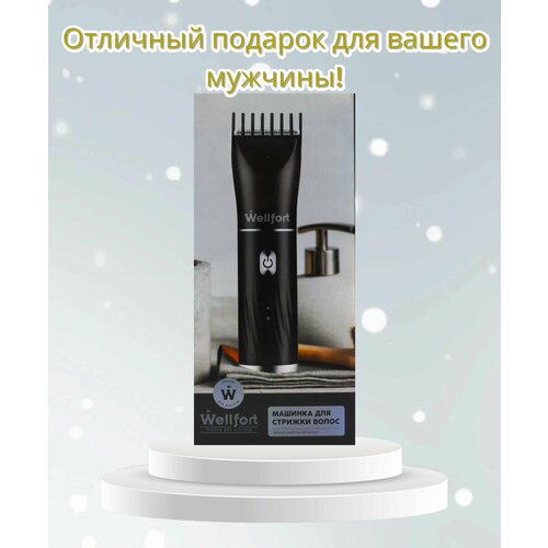 Машинка для стрижки волос Wellfort MU-lMX0137