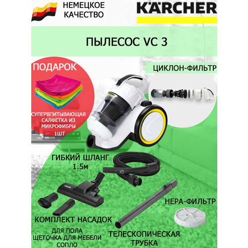Пылесос Karcher VC 3 + салфетка из микрофибры