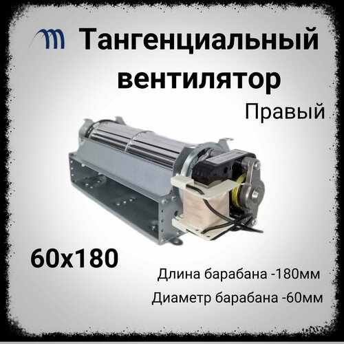 Вентилятор тангенциальный Фен F 60.180 18Вт.