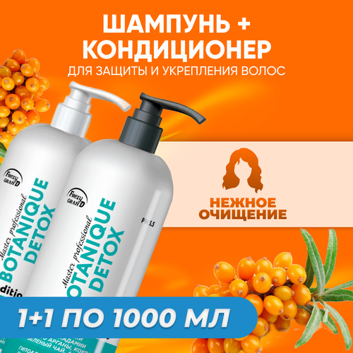Frezy Grand Шампунь для волос 1000 мл + Кондиционер для волос 1000 мл профессиональный гипоаллергенный, с облепихой Botanique Detox