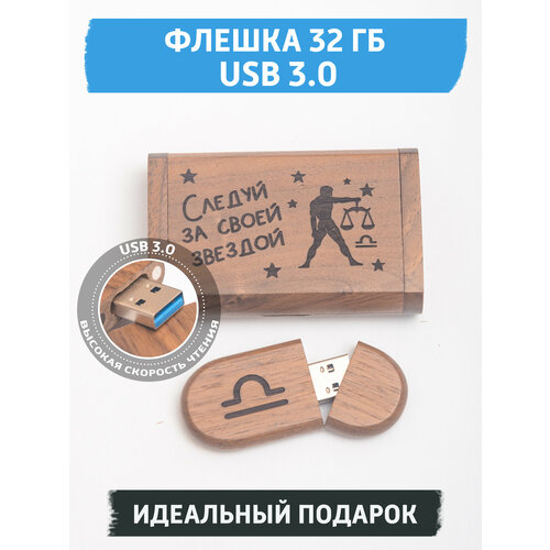 USB флешка подарочная, 32 ГБ, с гравировкой "Весы"