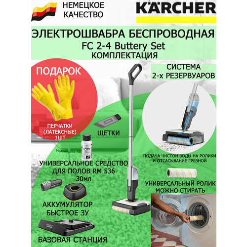 Электрошвабра Karcher FC 2-4 Battery Set + латексные перчатки