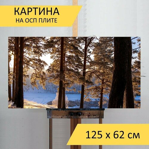 Картина на ОСП 125х62 см. "Природа, лес, зима" горизонтальная, для интерьера, с креплениями