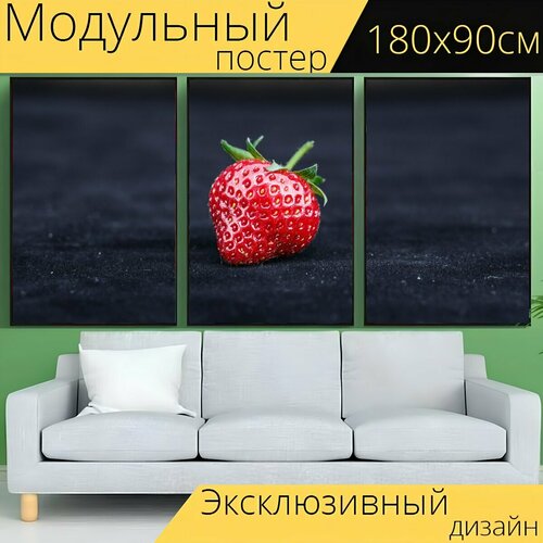 Модульный постер "Клубника, красные фрукты, фрукты" 180 x 90 см. для интерьера