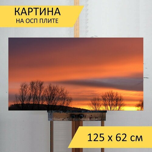 Картина на ОСП 125х62 см. "Восход солнца, красный, романтичный" горизонтальная, для интерьера, с креплениями