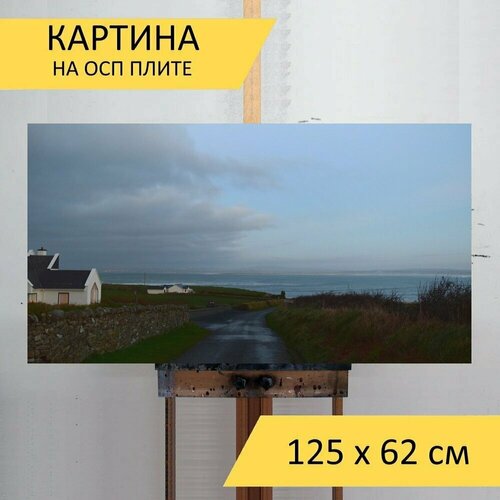 Картина на ОСП 125х62 см. "Ирландия, пейзаж, море" горизонтальная, для интерьера, с креплениями