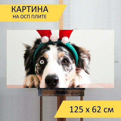 Картина на ОСП 125х62 см. "Рождество, щенок, собака" горизонтальная, для интерьера, с креплениями