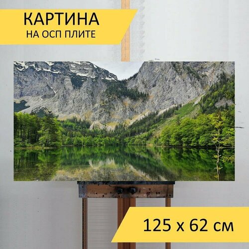 Картина на ОСП 125х62 см. "Австрия, озеро, природа" горизонтальная, для интерьера, с креплениями