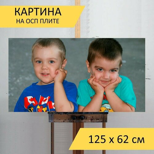 Картина на ОСП 125х62 см. "Братья, близнецы, портрет" горизонтальная, для интерьера, с креплениями