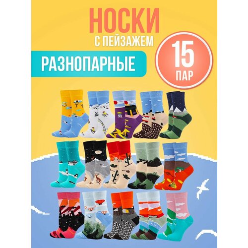 Носки Big Bang Socks, 15 пар, размер 40-44, мультиколор