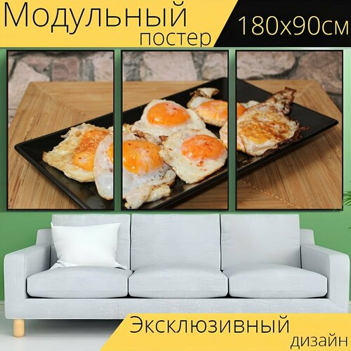 Модульный постер "Яйцо, жаренное яйцо, яйца" 180 x 90 см. для интерьера