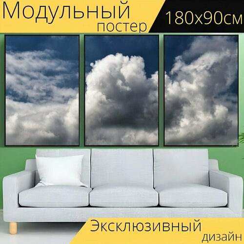 Модульный постер "Облака, облачно, дорогой" 180 x 90 см. для интерьера