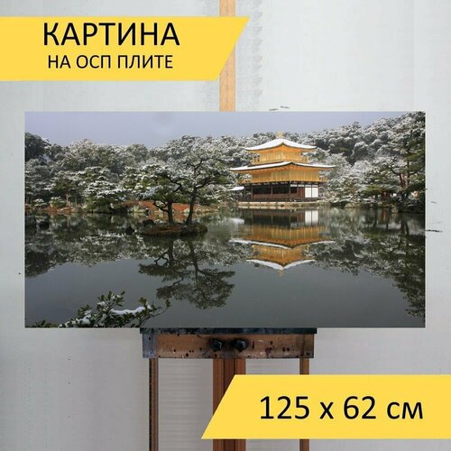 Картина на ОСП 125х62 см. "Храм, япония, японский" горизонтальная, для интерьера, с креплениями