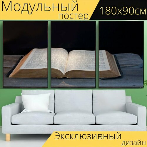 Модульный постер "Библия, книга, литература" 180 x 90 см. для интерьера