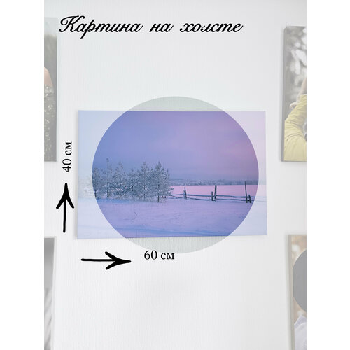 Картина на холсте для интерьера Русский пейзаж с подрамником 60х40 см, для декора, в гостиную, в спальню на стену, зимняя природа