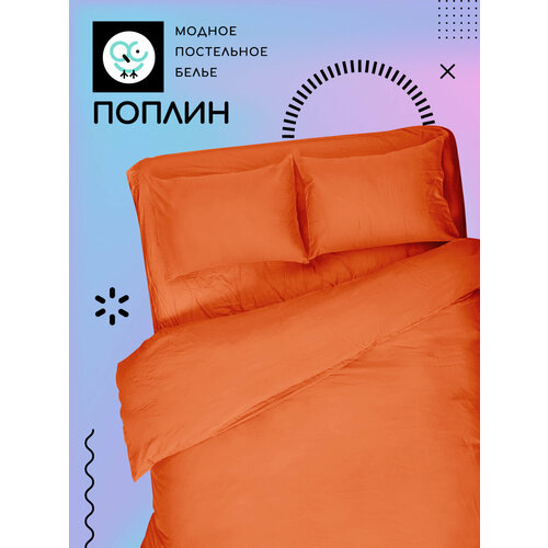 Постельное белье Uniqcute из поплина 2 спальный с наволочками 50х70 см