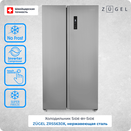 Холодильник комбинированный Side-by-Side ZUGEL ZRSS630Х
