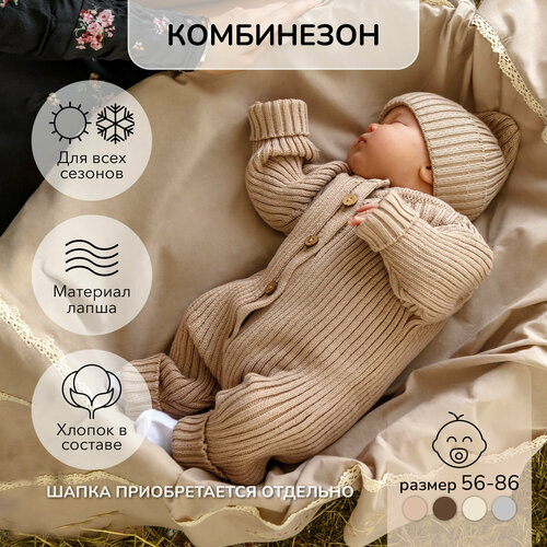 Комбинезон Amarobaby Pure Love Tot, открытая стопа, размер 56, бежевый