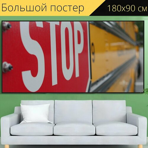 Большой постер "Школьный автобус, знак стоп, школа" 180 x 90 см. для интерьера