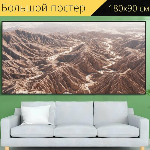 Большой постер "Пустыня, горы, пейзаж" 180 x 90 см. для интерьера