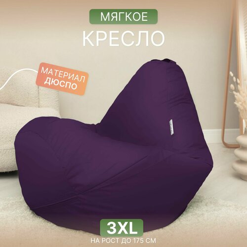 Кресло мешок Груша 3XL фиолетовый Дюспо