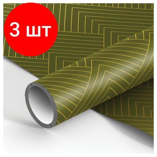 Комплект 3 шт, Упаковочная бумага глянц. 70*100см, MESHU "Olive tone", 90г/м2