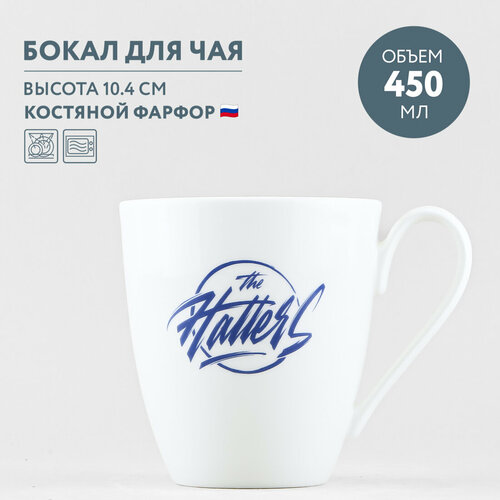 Бокал Императорский фарфоровый завод Вариации The Hatters 450 мл
