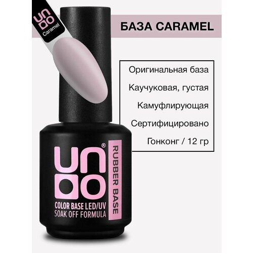 Цветная камуфлирующая база для ногтей UNO Caramel бежевая