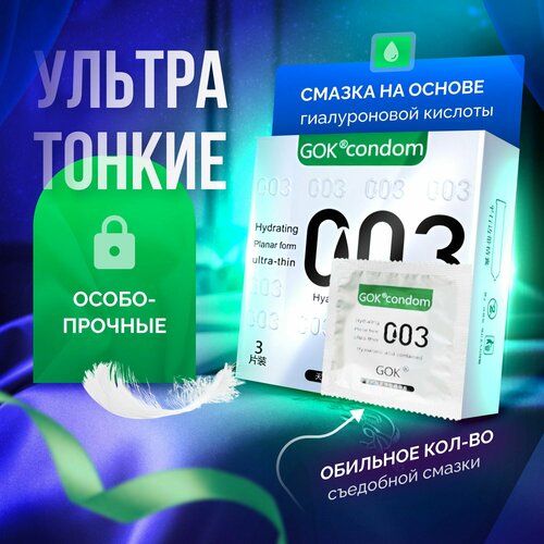 Ультратонкие с двойной гилуароновой смазкой GOC Презервативы: В Упаковке из 3 Штук!