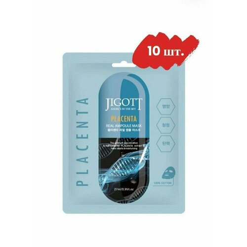 JIGOTT Ампульная тканевая маска с плацентой Placenta Real Ampoule Mask, 27 мл х 10 шт