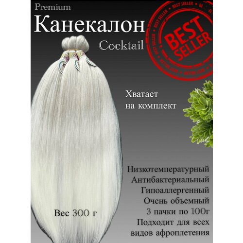 Канекалон для волос низкотемпературный COCKTAIL