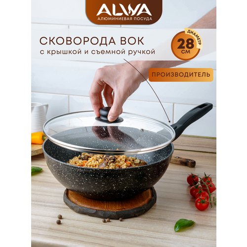 Сковорода Вок ALWA 28 см с крышкой антипригарная литая глубокая
