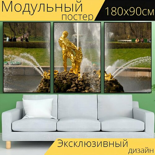 Модульный постер "Петергоф, фонтан, парк" 180 x 90 см. для интерьера