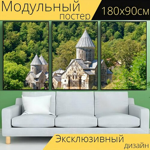 Модульный постер "Армения, монастырь агарцин, монастырь" 180 x 90 см. для интерьера