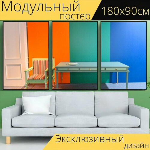Модульный постер "Цвет, мебель, дизайн" 180 x 90 см. для интерьера