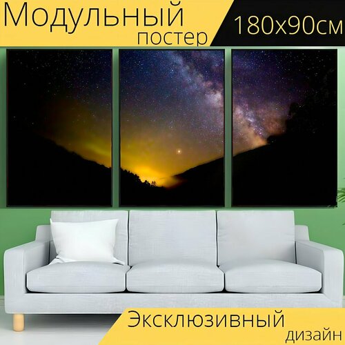Модульный постер "Звезды, астрономический, млечный путь" 180 x 90 см. для интерьера