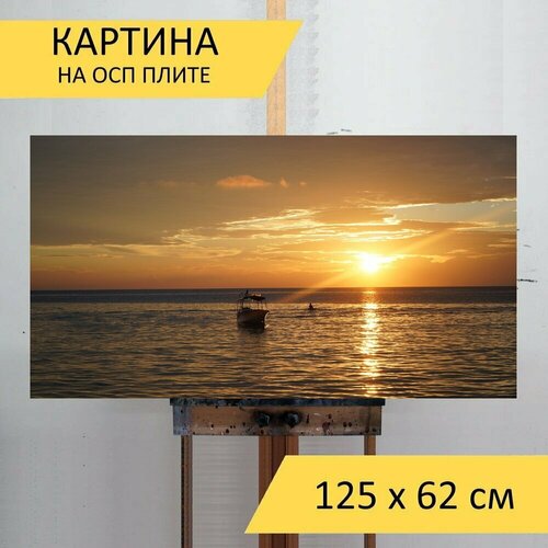 Картина на ОСП 125х62 см. "Заход солнца, пляж, золотой час" горизонтальная, для интерьера, с креплениями