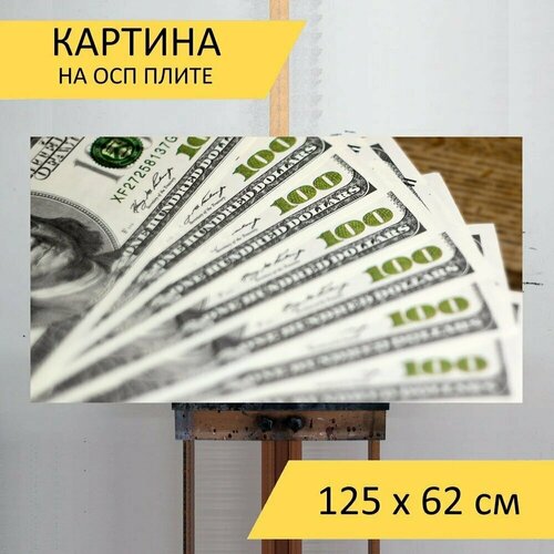 Картина на ОСП 125х62 см. "Доллар, деньги, финансы" горизонтальная, для интерьера, с креплениями