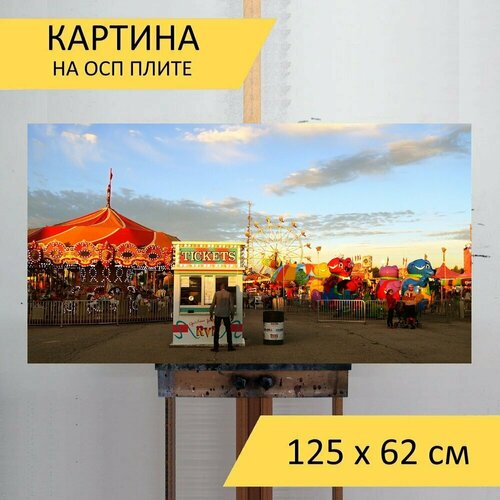 Картина на ОСП 125х62 см. "Карнавал, фестиваль, карусель" горизонтальная, для интерьера, с креплениями