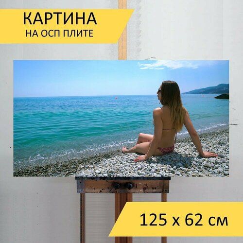 Картина на ОСП 125х62 см. "Девочка, пляж, синий" горизонтальная, для интерьера, с креплениями