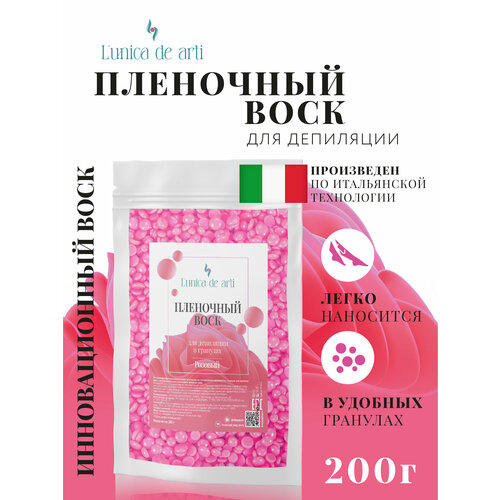 Полимерный воск "Розовый жемчуг" 200 гр Lunica de arti