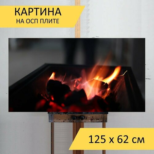 Картина на ОСП 125х62 см. "Пожар, печь, цвет" горизонтальная, для интерьера, с креплениями