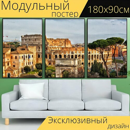 Модульный постер "Колизей, рим, город" 180 x 90 см. для интерьера