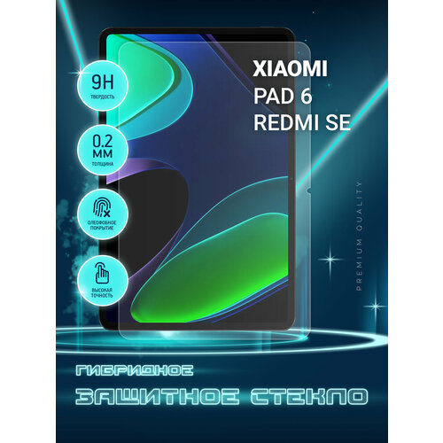 Защитное стекло на планшет Xiaomi Pad 6, Redmi SE, Сяоми Пад 6, Редми СЕ, Сяоми, гибридное (пленка + стекловолокно), Crystal boost