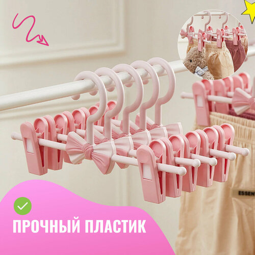 Вешалка детская для одежды, для брюк и юбок, розовая, плечики для детских вещей, Zur-Kibet