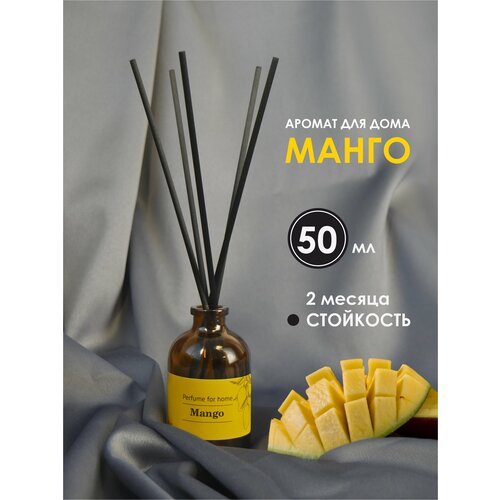 Ароматический диффузор (Аромадиффузор) для дома, манго (Mango) - 50 мл.