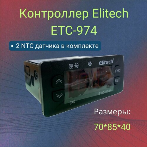 Контроллер Elitech ETC-974A 2 датчика