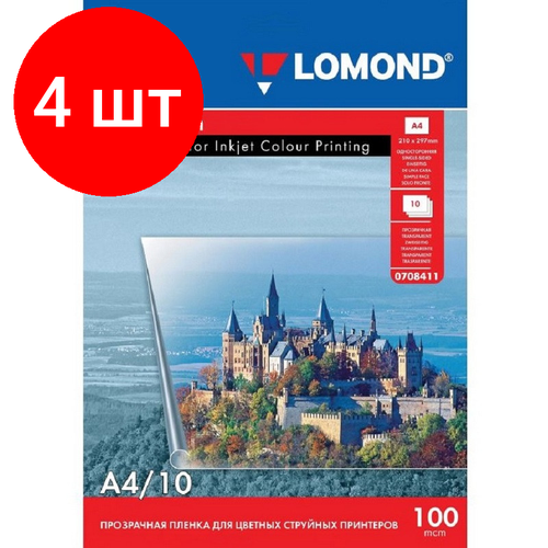Комплект 4 упаковок, Пленка для проекторов Lomond (708411) прозр. д/струйн. цв. А4 100мкм, 10л/уп